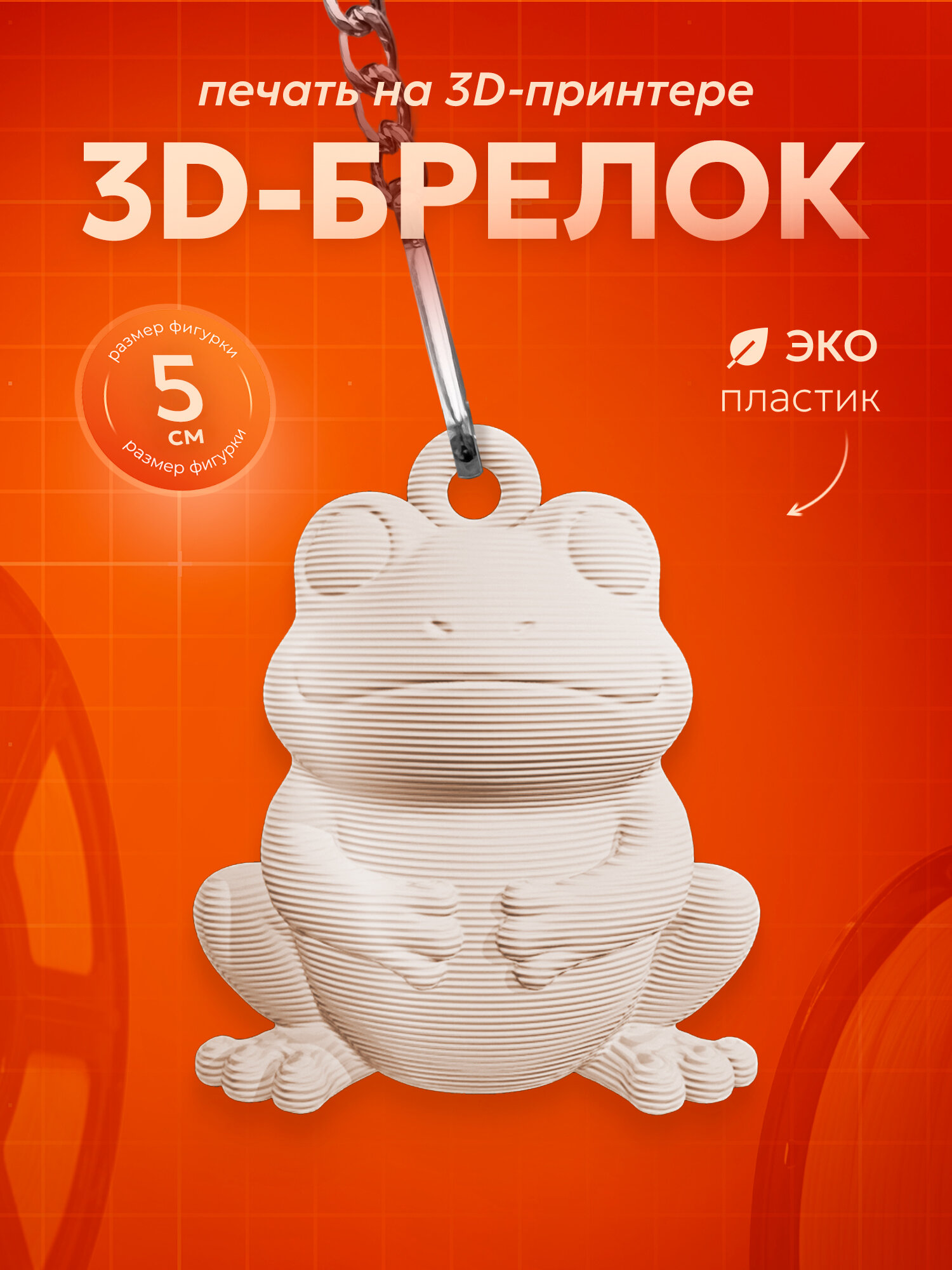 Брелок