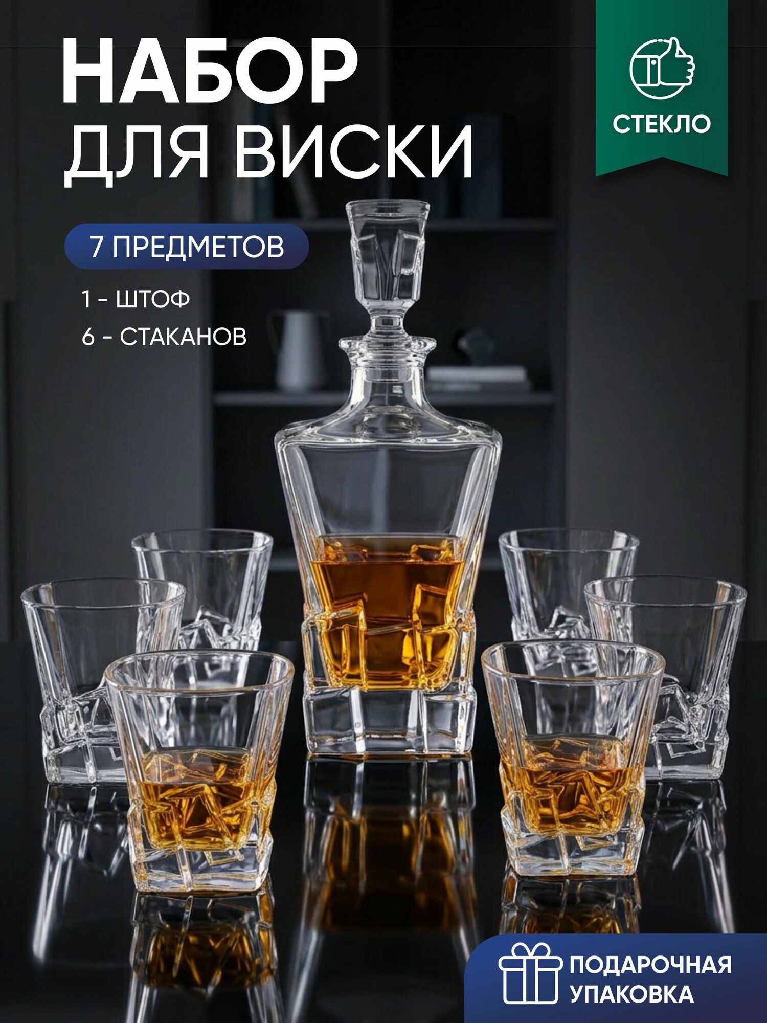 Подарочный набор Aura, для виски, 7 предметов, стекло, стаканы, графин