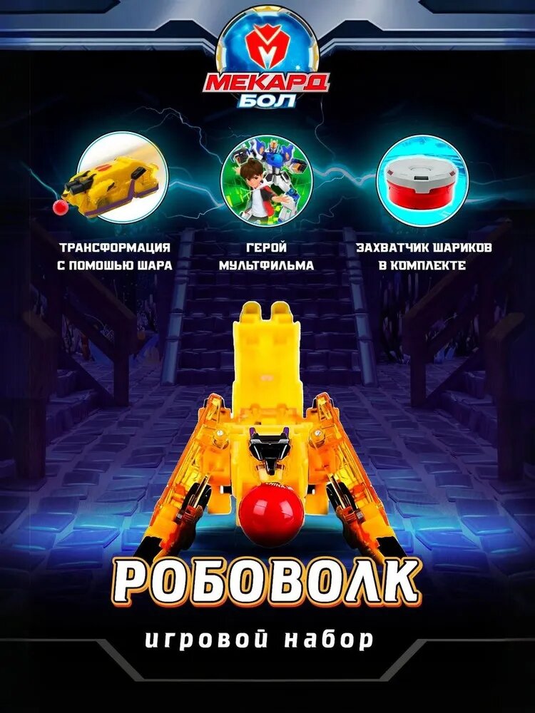 Мекардбол. Игровой набор с мини Трансформером, Mecard ball, Акан, MAB-008x