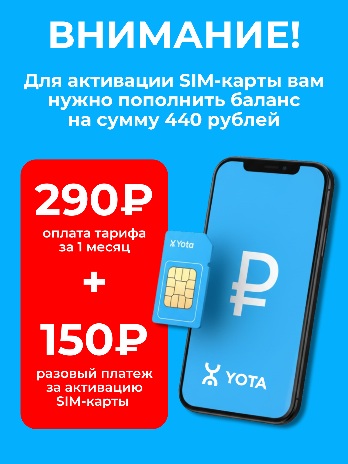 Sim-карта Yota "Проще", безлимитный интернет, 2000 мин, 290 руб./мес, для телефонов и планшетов — фото 1