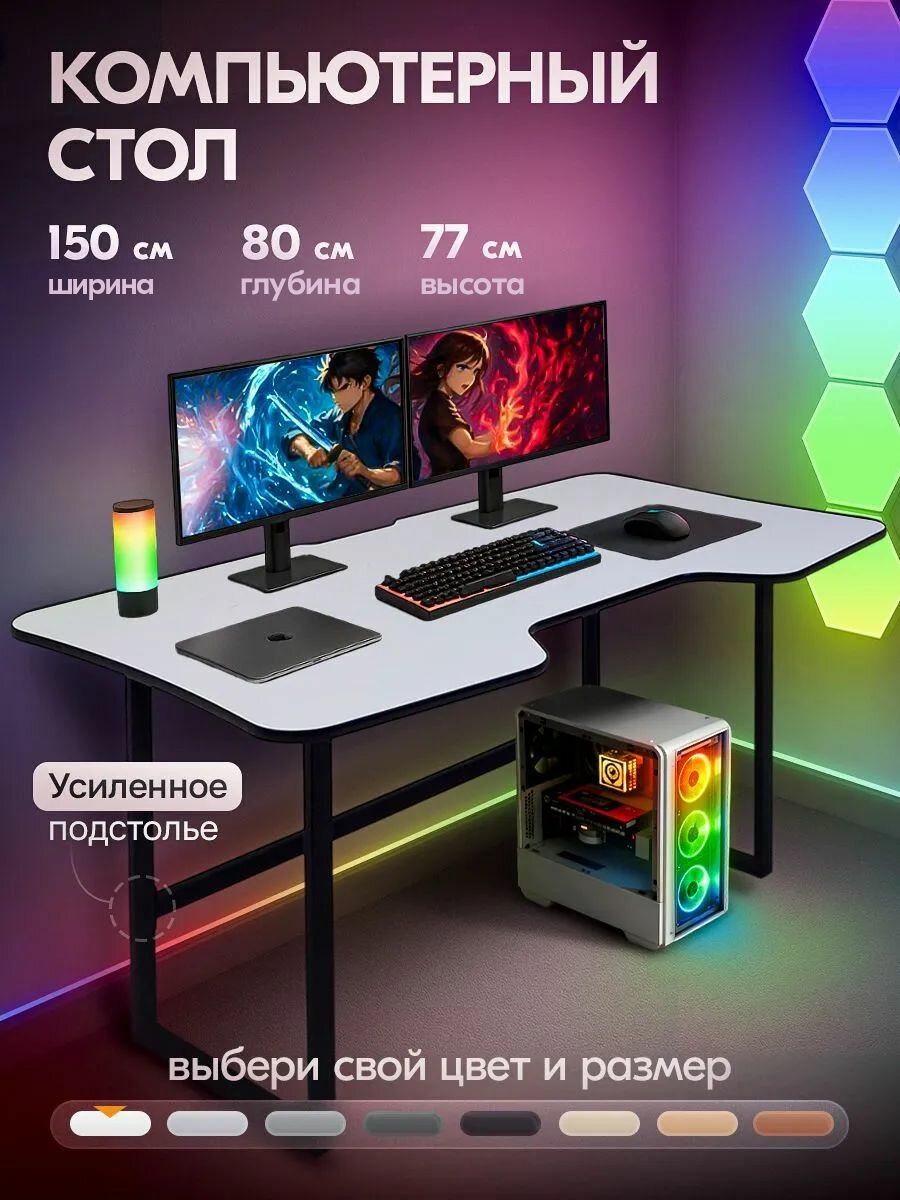 Стол компьютерный игровой/ Белый 150х80х77