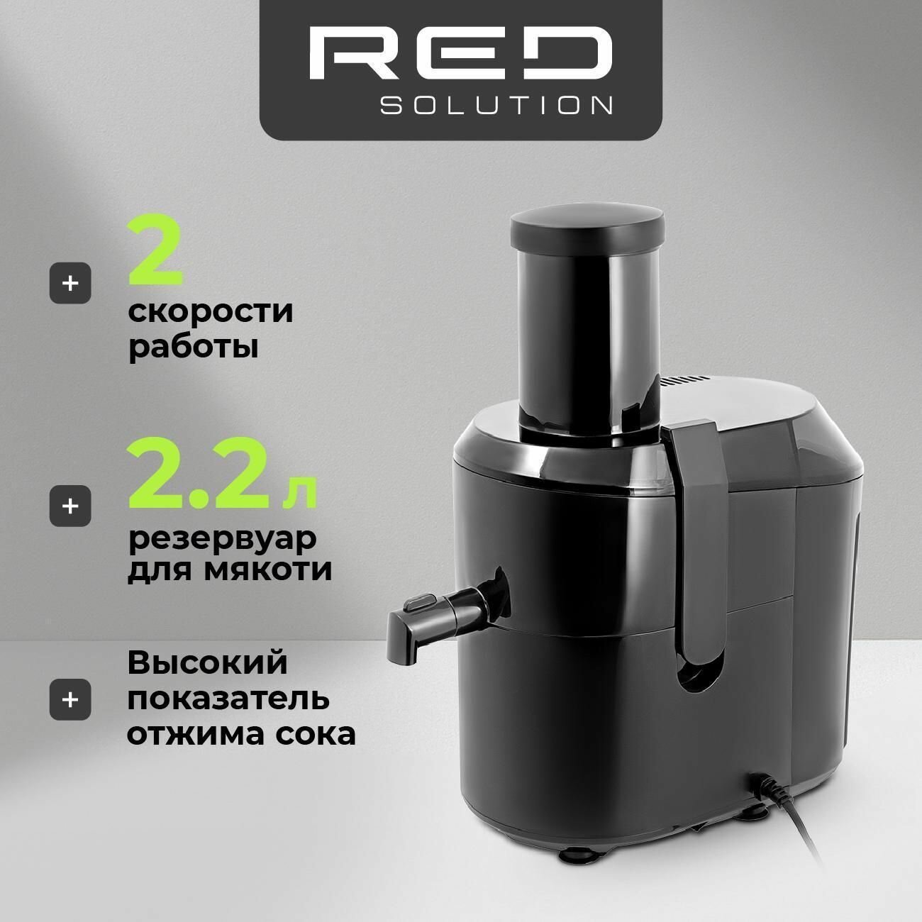 Соковыжималка центробежная RED SOLUTION RJ-916