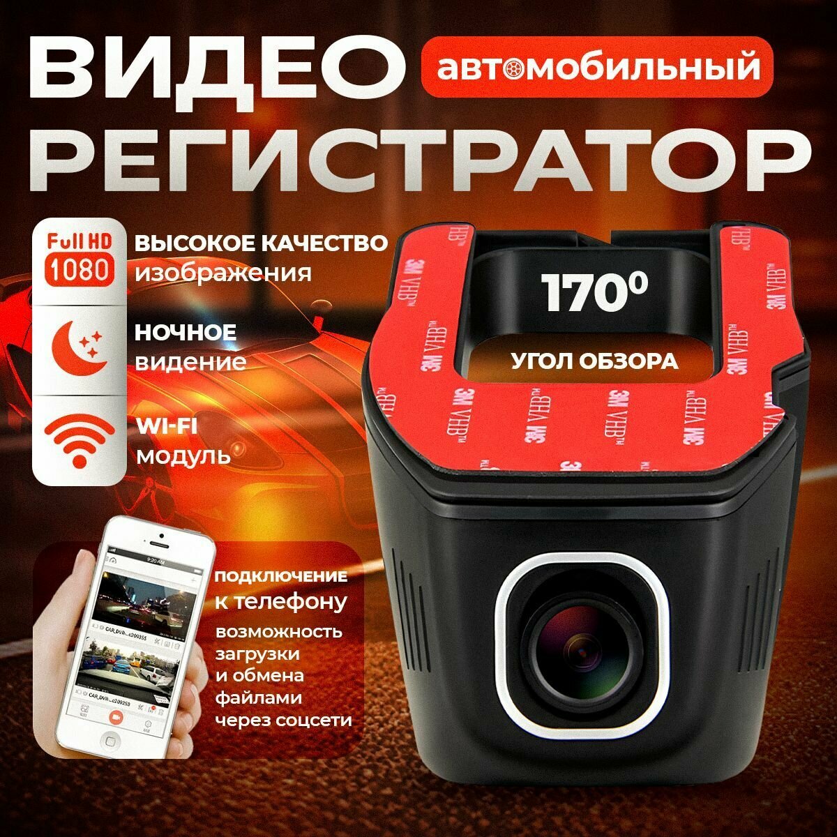 Видеорегистратор для автомобиля на зеркало заднего вида Wi-Fi