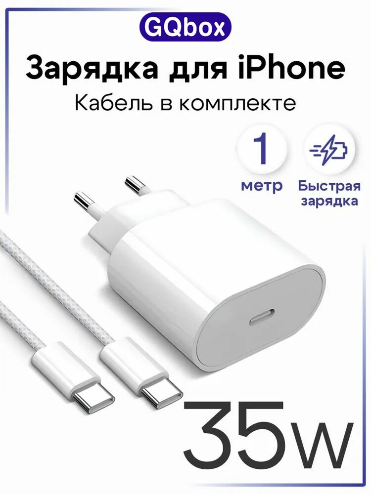 Быстрая заpядка Type C для iPhone и Android / Блoк питaния 35W + плетеный кабель Type C / Белый