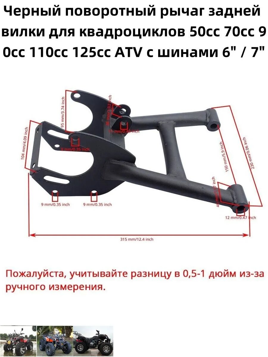 Задний поворотный рычаг задней вилки ATV 50cc-125cc, чёрный, для шин 6/7", совместим с Roketa, Kazuma, Taotao.