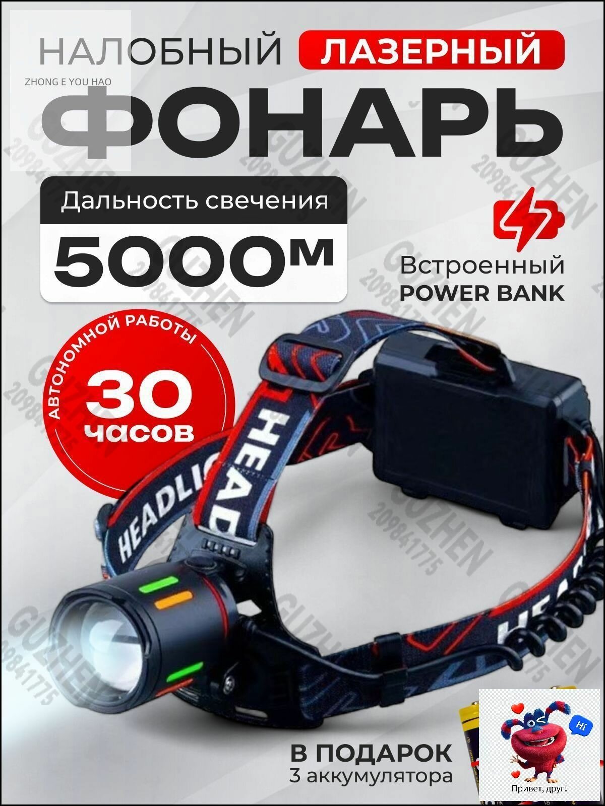 Налобный фонарь