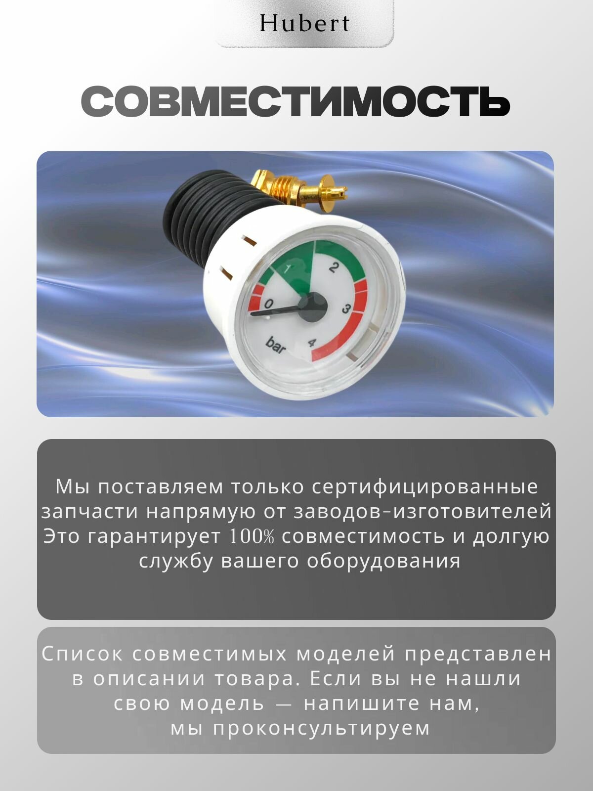 Запчасть для газового котла Манометр воды 4 бар, Hubert