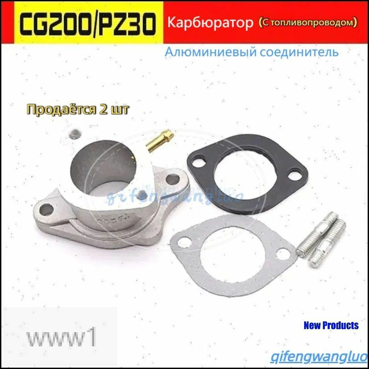 Адаптер карбюратора PZ30 CG200 — комплект 2 шт для двигателей 188F, 190F, 192F, KP460, KP500 13–22 л. с. для апгрейда