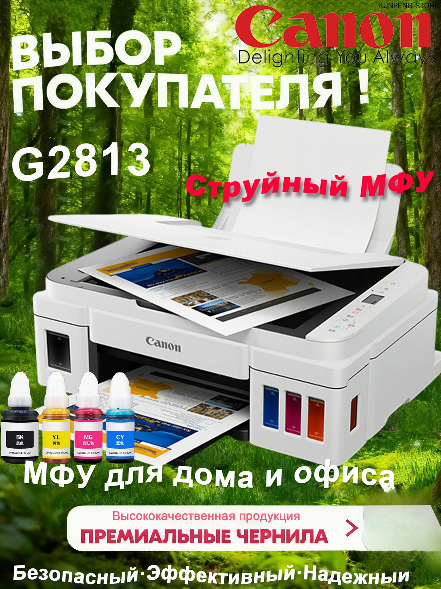 МФУ Струйное Canon G2813 с СНПЧ, До 6000 стр, для дома и учебы, вилка европейского стандарта,4 бутылки высококачествен