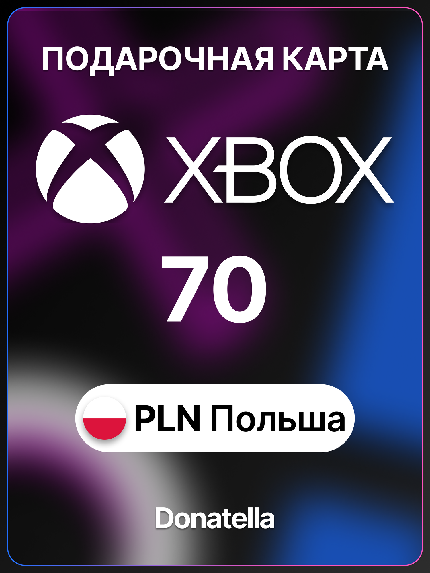 Подарочная карта Xbox 70 PLN польских злотых Польша / Xbox Gift Card PL / Пополнение счета Microsoft / Цифровой код