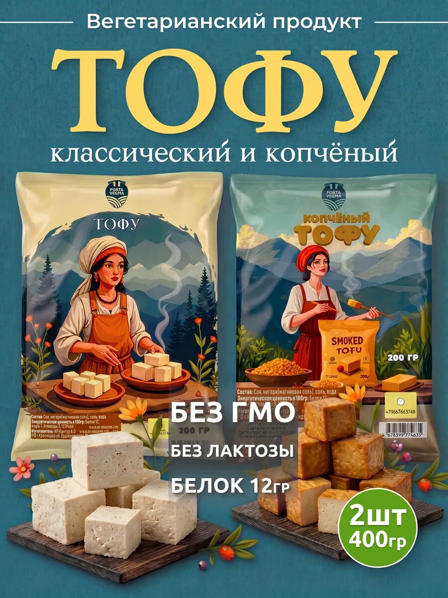 Porta Тофу дуэт. Классический+Копченый
