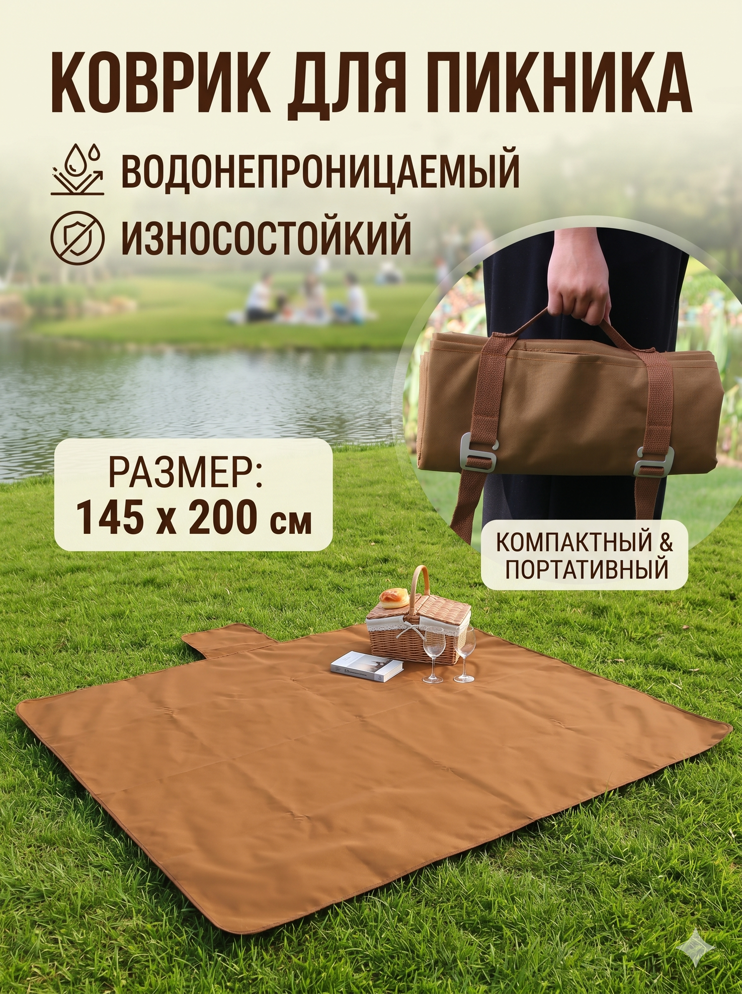 Коврик для кемпинга 145х200 см Оксфорд 1000D, складной водостойкий футпринт для палатки и пикника