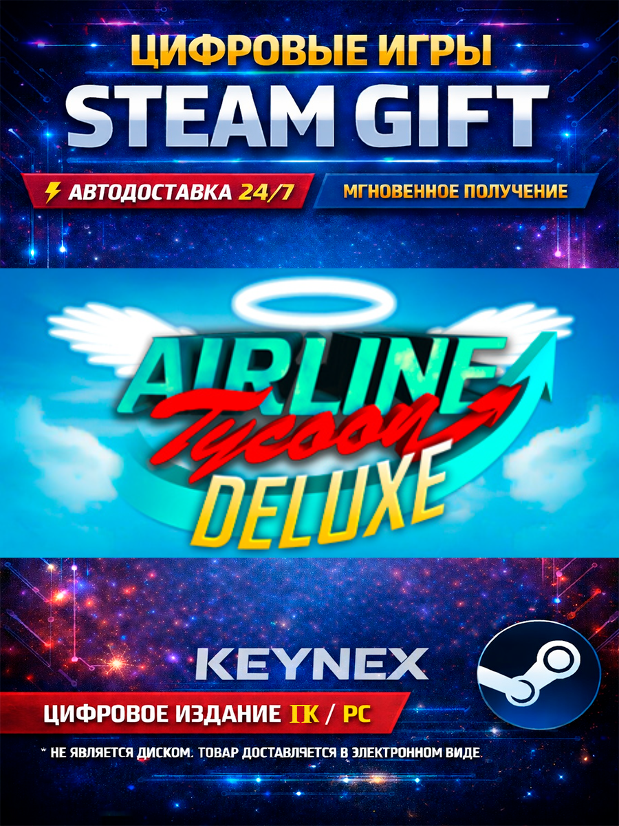 Игра Airline Tycoon Deluxe | STEAM GIFT | автоматическая выдача | | Индия