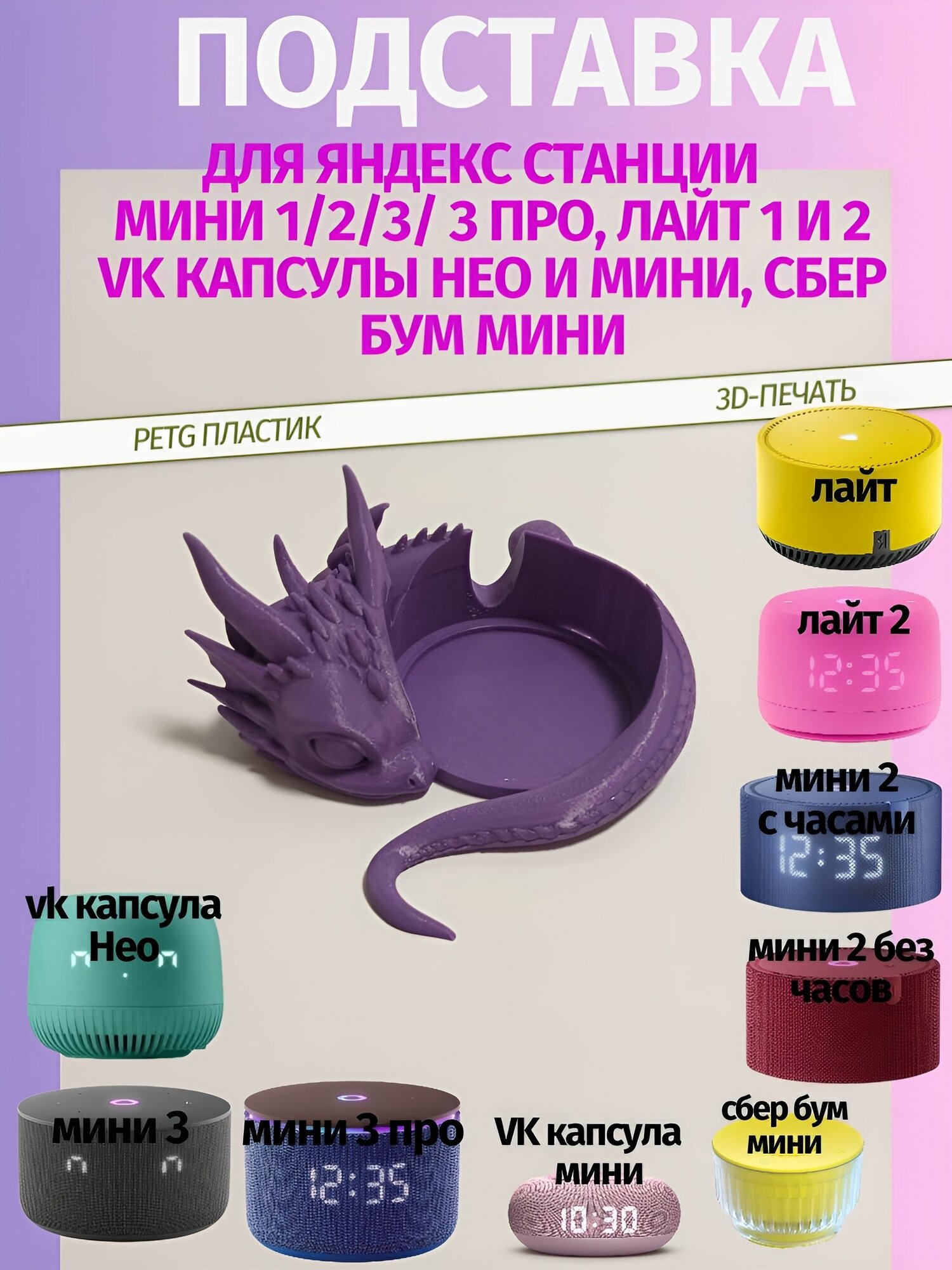 Держатель подставка для Яндекс станции мини 2/3/3 про, лайт 1 и 2, Vk капсулы Нео и мини, сбер бум мини Сиреневый