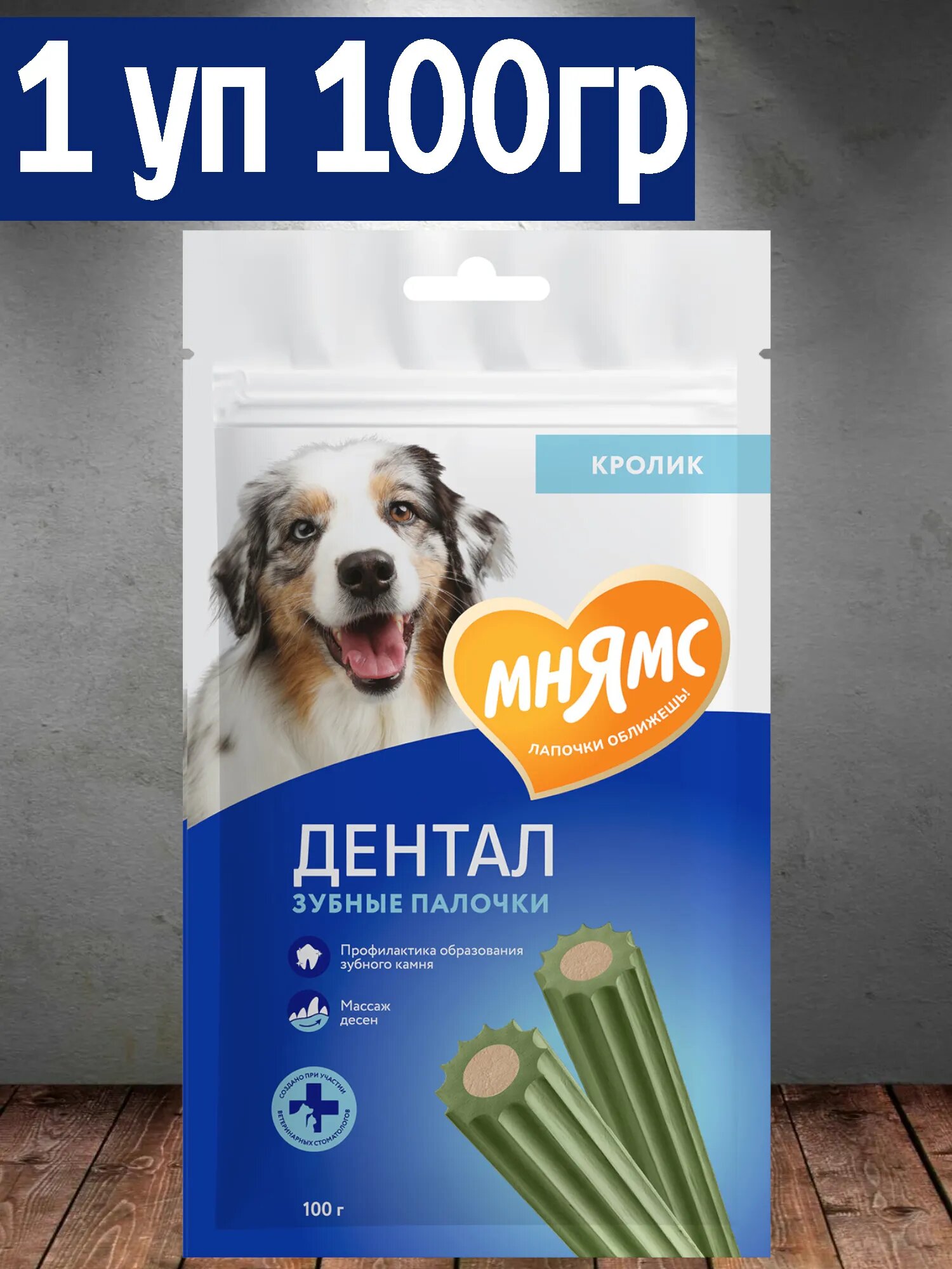 Лакомство Мнямс дентал для собак Зубные палочки с хлорофиллом и кроликом, 1 шт х 100 гр