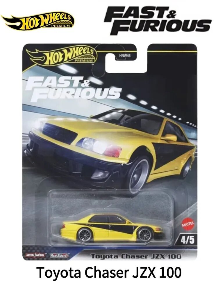 Hot Wheels Premium 1:64 Toyota Chaser JZX100, лимитированная серия "Fast & Furious", коллекционная модель