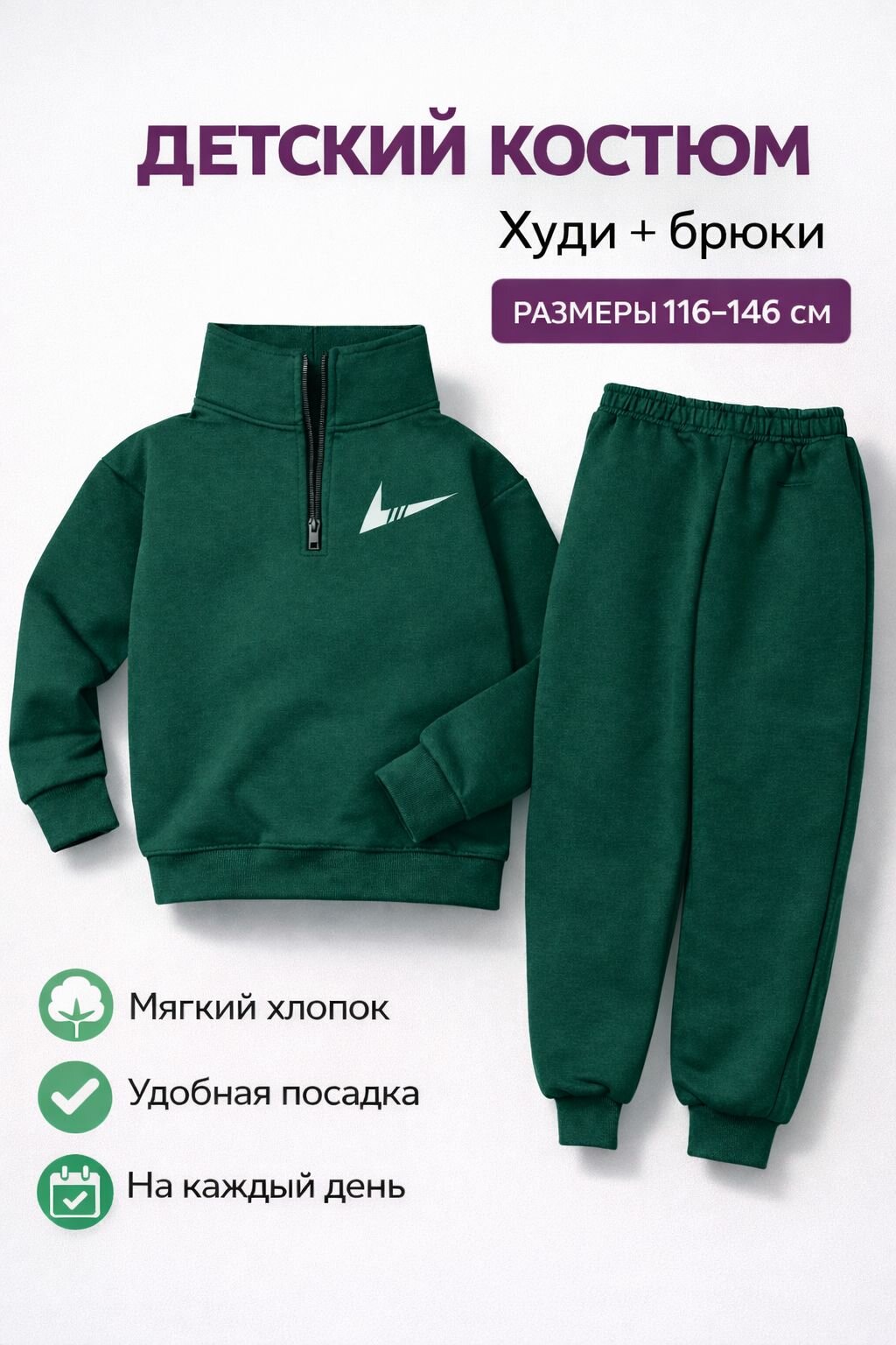 Костюм спортивный