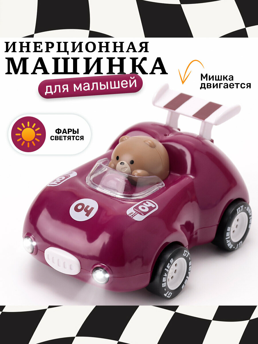 Машинка детская инерционная с мишкой/световые эффекты