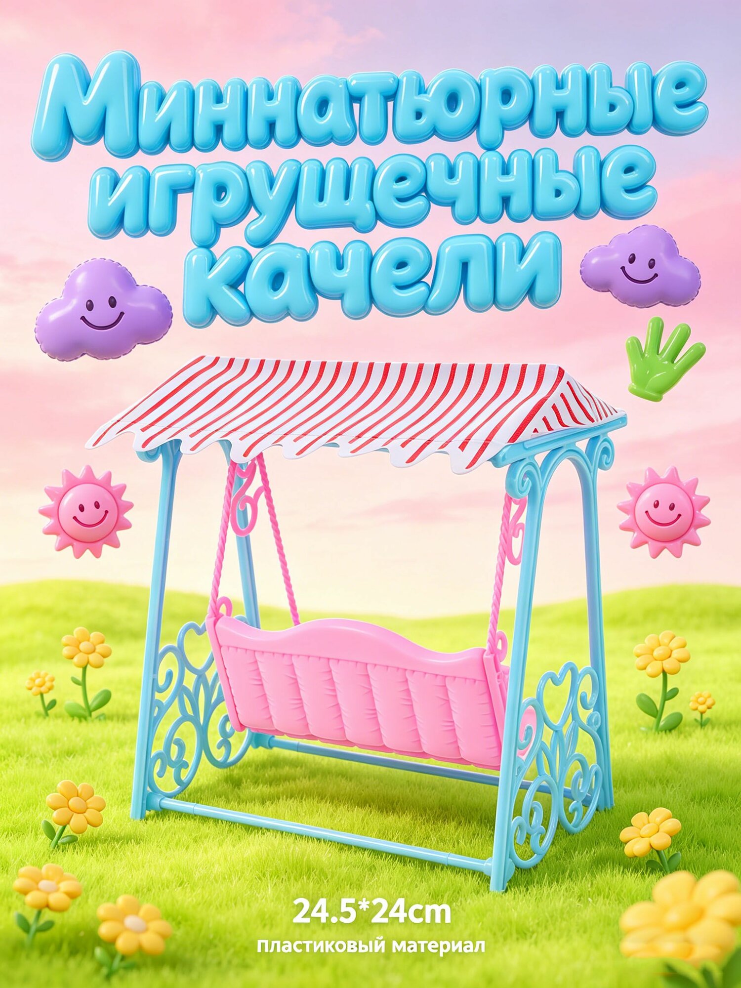 Имитация качелей для миниатюрного дома кукол, мебельные украшения, реквизит для сцены, уличные 24.5X24X15CM