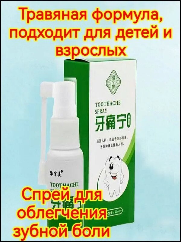 Спрей для полости рта 20 мл