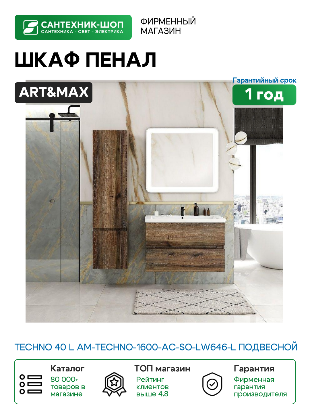 Шкаф пенал Art&Max Techno 40 L AM-Techno-1600-AC-SO-LW646-L подвесной цвет Дуб бомонд лофт