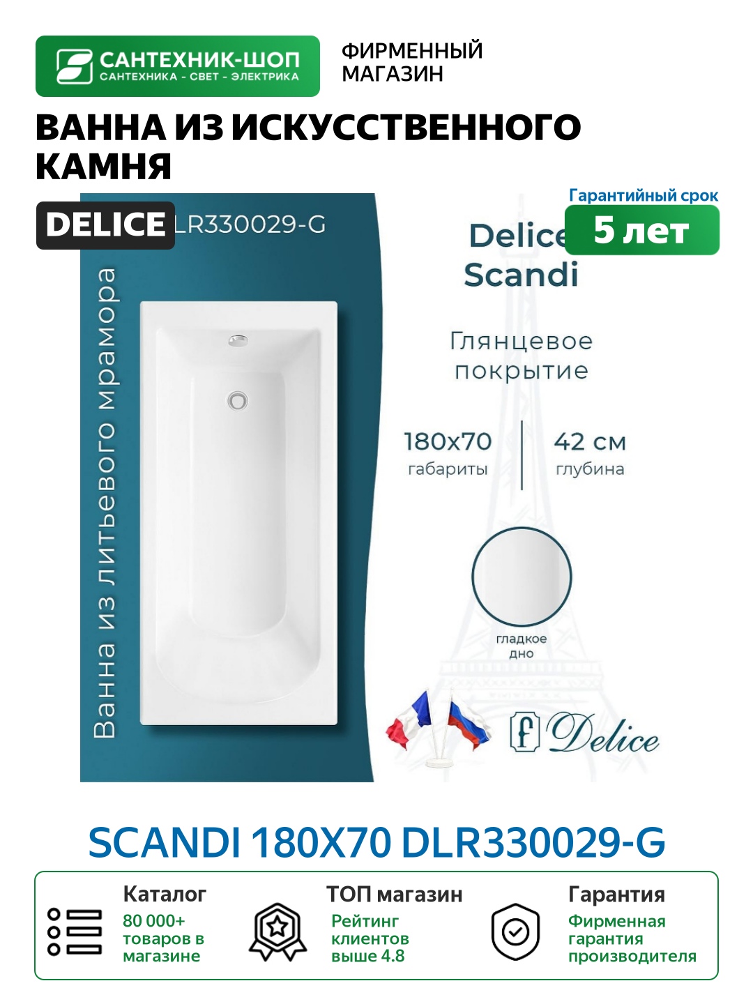 Ванна из искусственного камня Delice Scandi 180х70 DLR330029-G цвет Белый