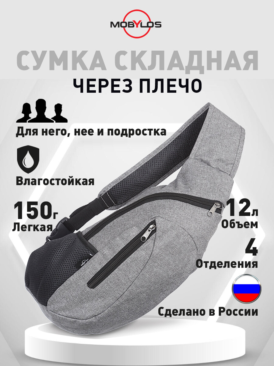 Рюкзак складной Mobylos Cross