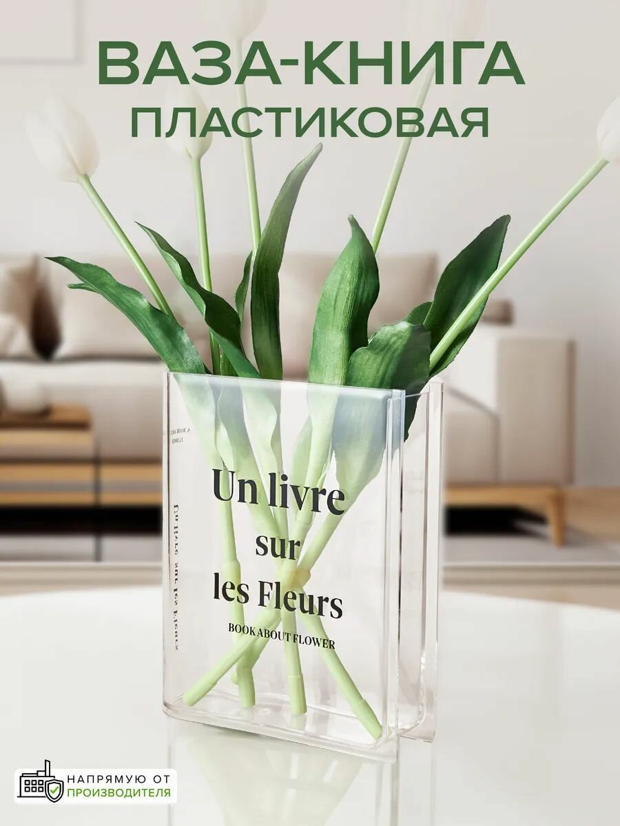 Ваза, 18 см , Акрилик, 1 шт