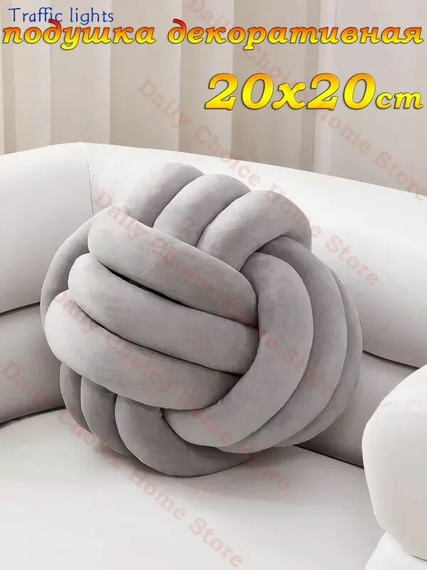 Подушка декоративная 20x20 см