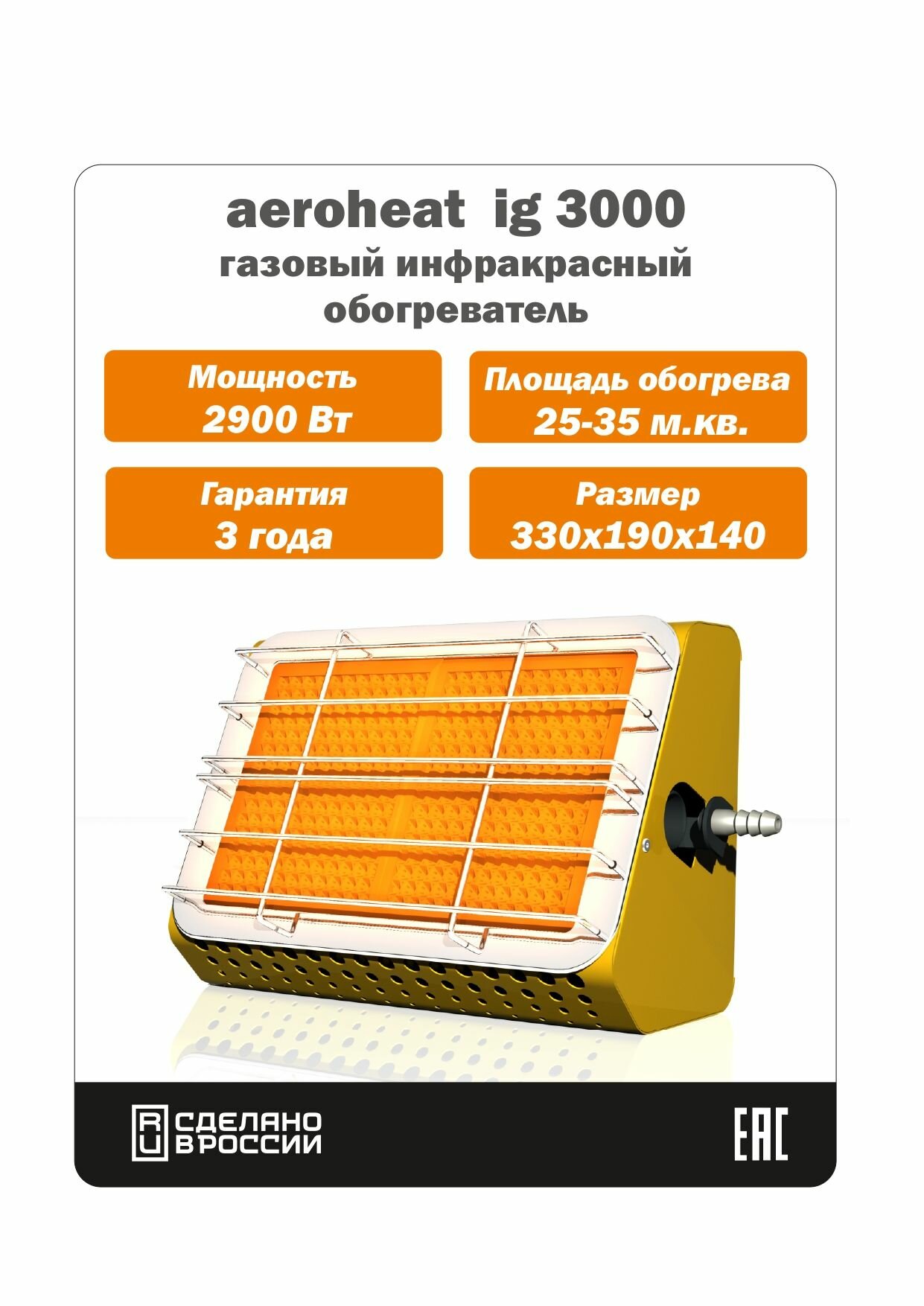 Инфракрасный газовый обогреватель Aeroheat IG 3000