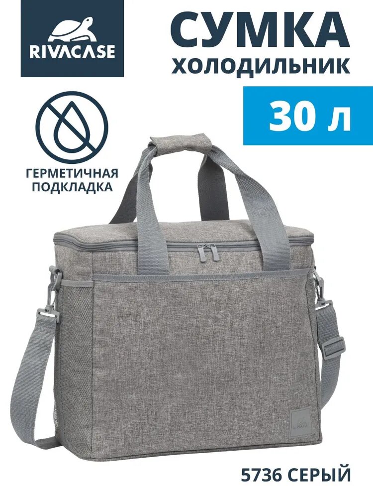 Термосумка-холодильник 5 л, изотермическая сумка-холодильник RIVACASE 5705 серого цвета