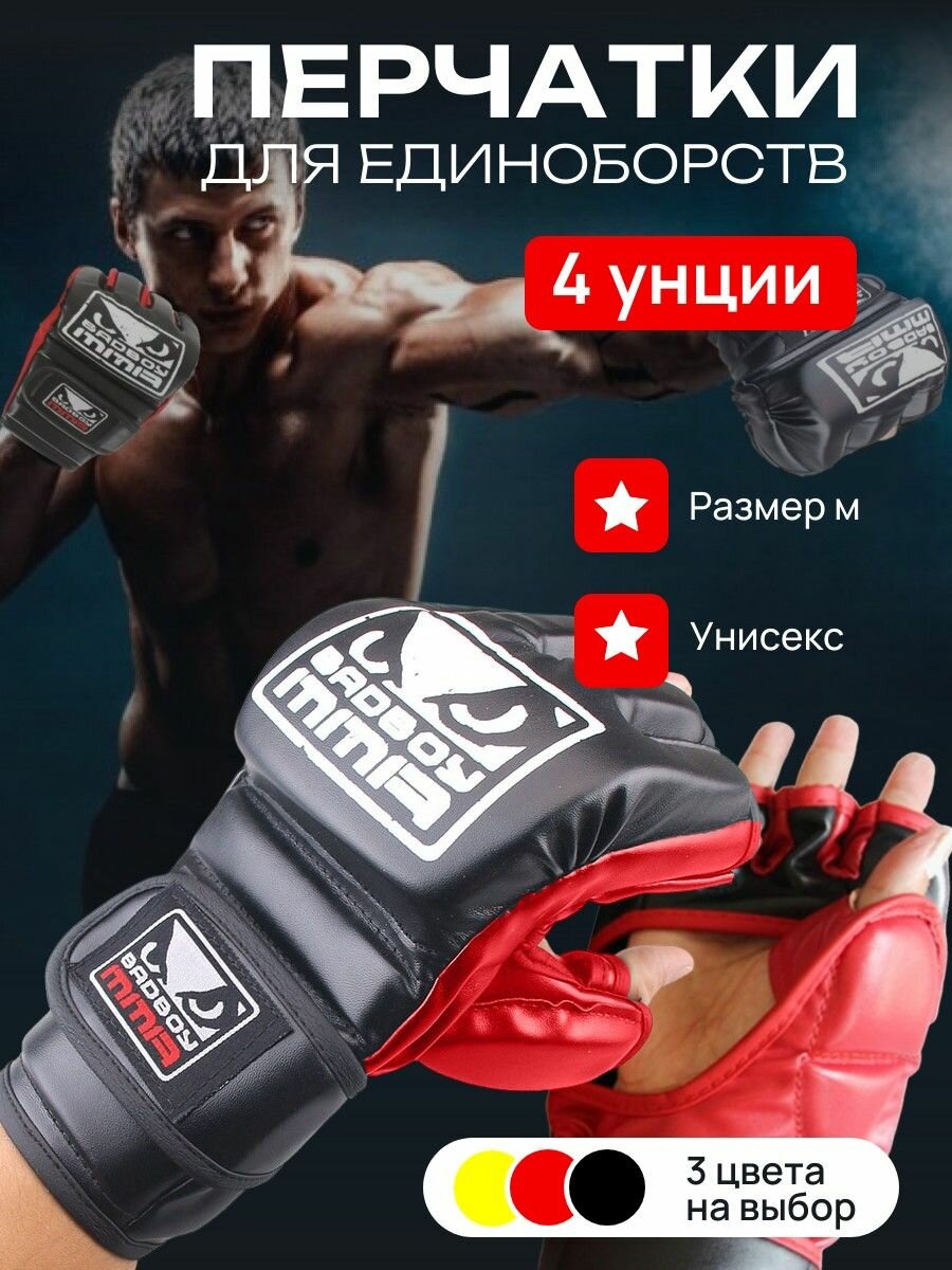 Перчатки MMA размер M, чёрно-красные, пара (M2)