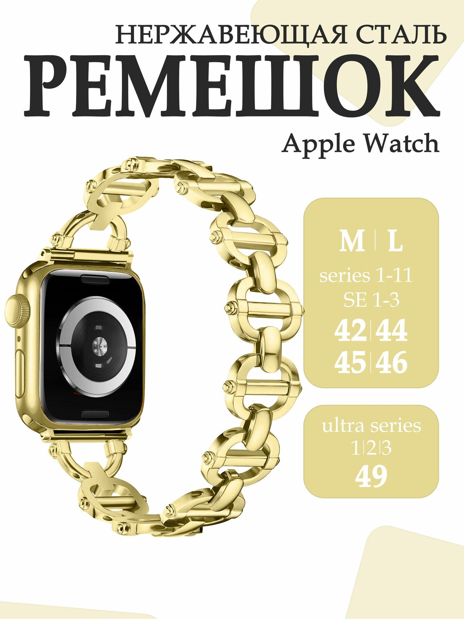 Ремешок для apple watch 44mm, 42mm, 45mm, 46mm, 49mm (ultra), блестящий ремешок нержавеющая сталь