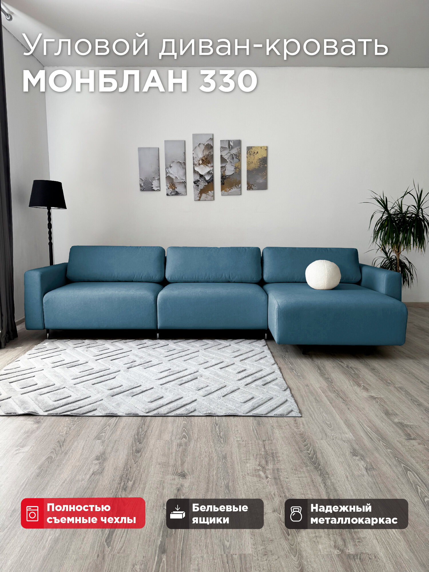 Угловой диван-кровать Redsofa Монблан 330см Teddi 08. Раскладной диван со съемными чехлами Редсофа, для дома и офиса(Мебельный гарнитур бытового назначения)