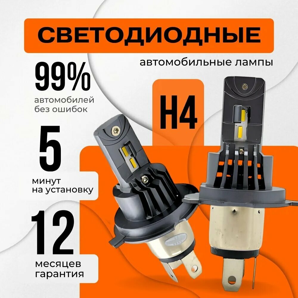 Цзинъянь-Лампа автомобильная H4, 2 шт. арт. A51-H4 PRO