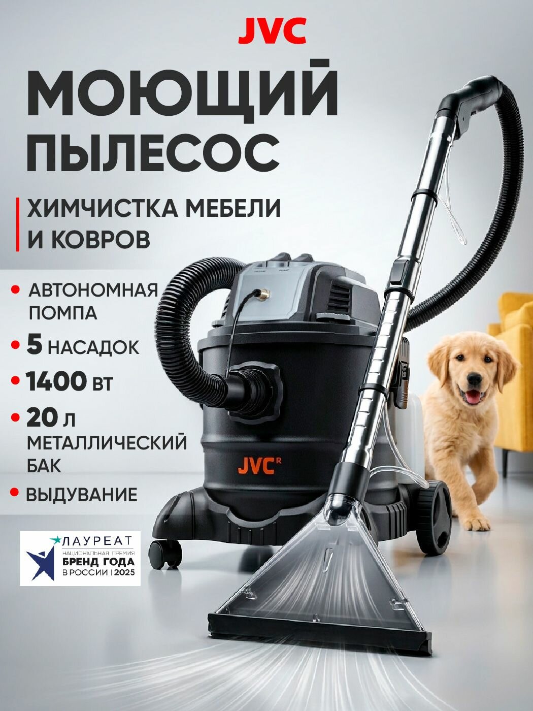 Моющий пылесос JVC JH-VB231, металлический бак 20 л, сбор жидкостей, функция выдувания, 5 насадок, 1400 Вт