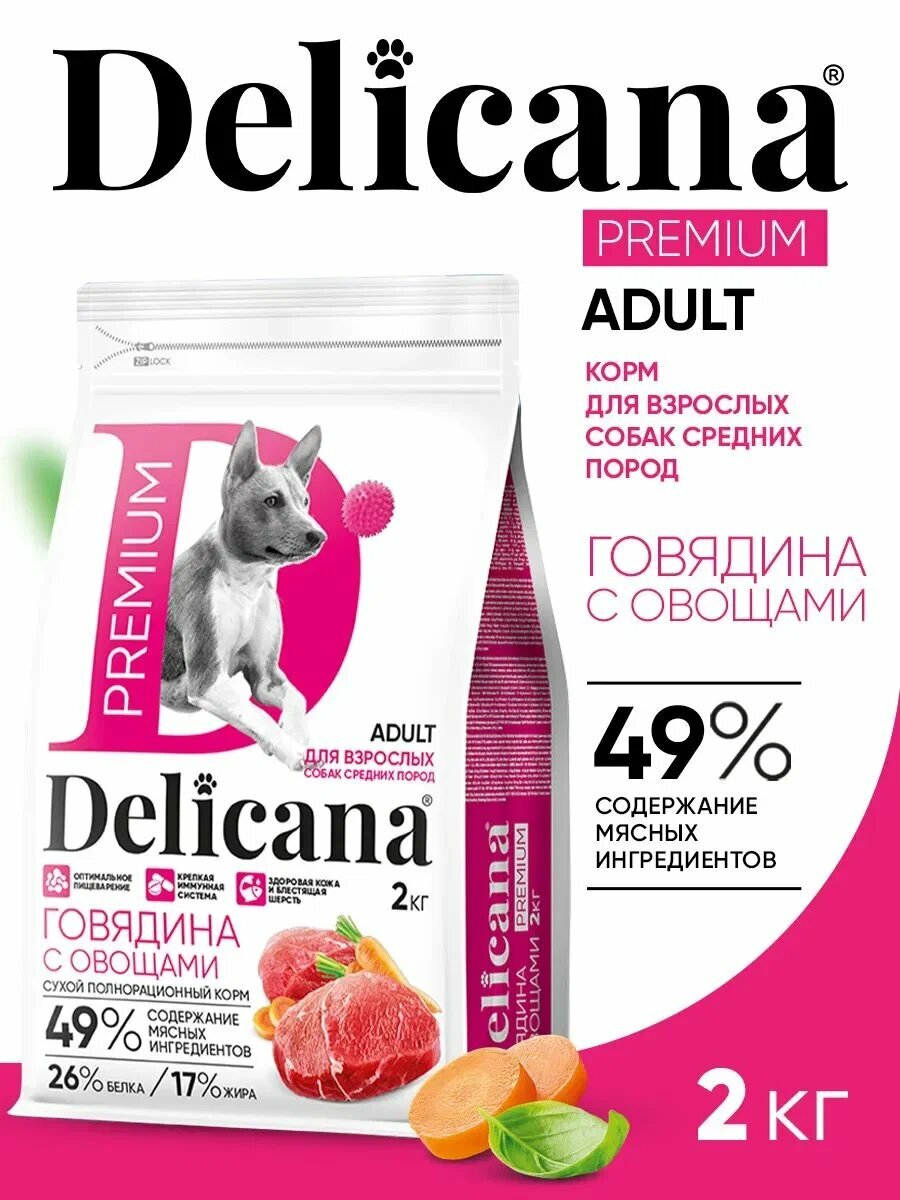 Delicana сухой корм собак средних пород говядина с овощами 2кг 1/6 1972