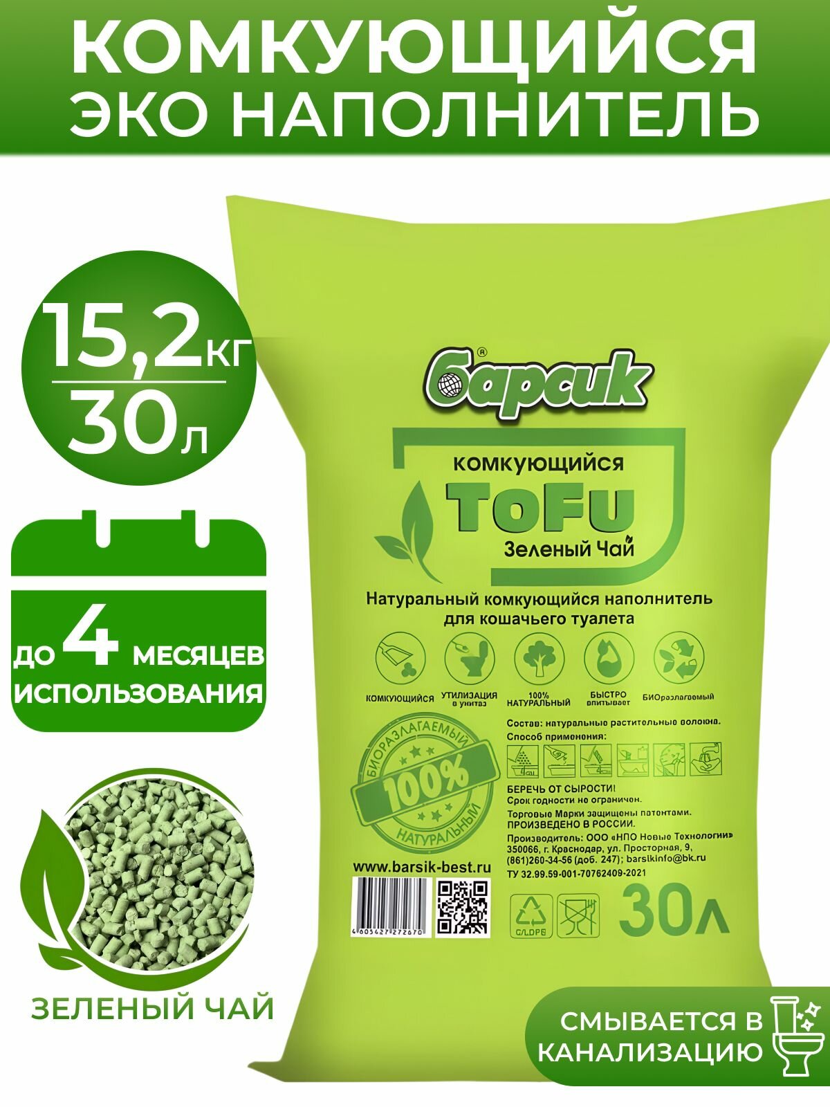 Натуральный комкующийся наполнитель для кошачьего туалета Барсик TOFU Зелёный Чай 30л