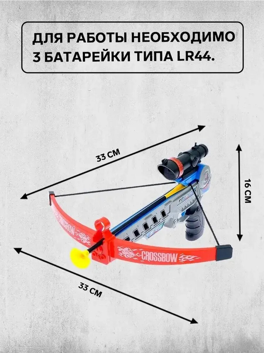 Безопасный игровой арбалет с лазерным прицелом