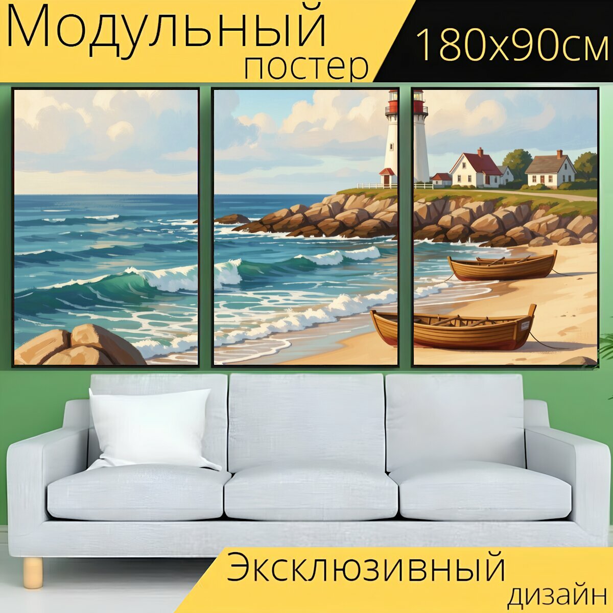 Модульный постер "Морской маяк и лодки у берега. Живописный морской берег с белоснежной башней на скале, уютными домиками и." 180 x 90 см. для интерьера на стену в тубусе