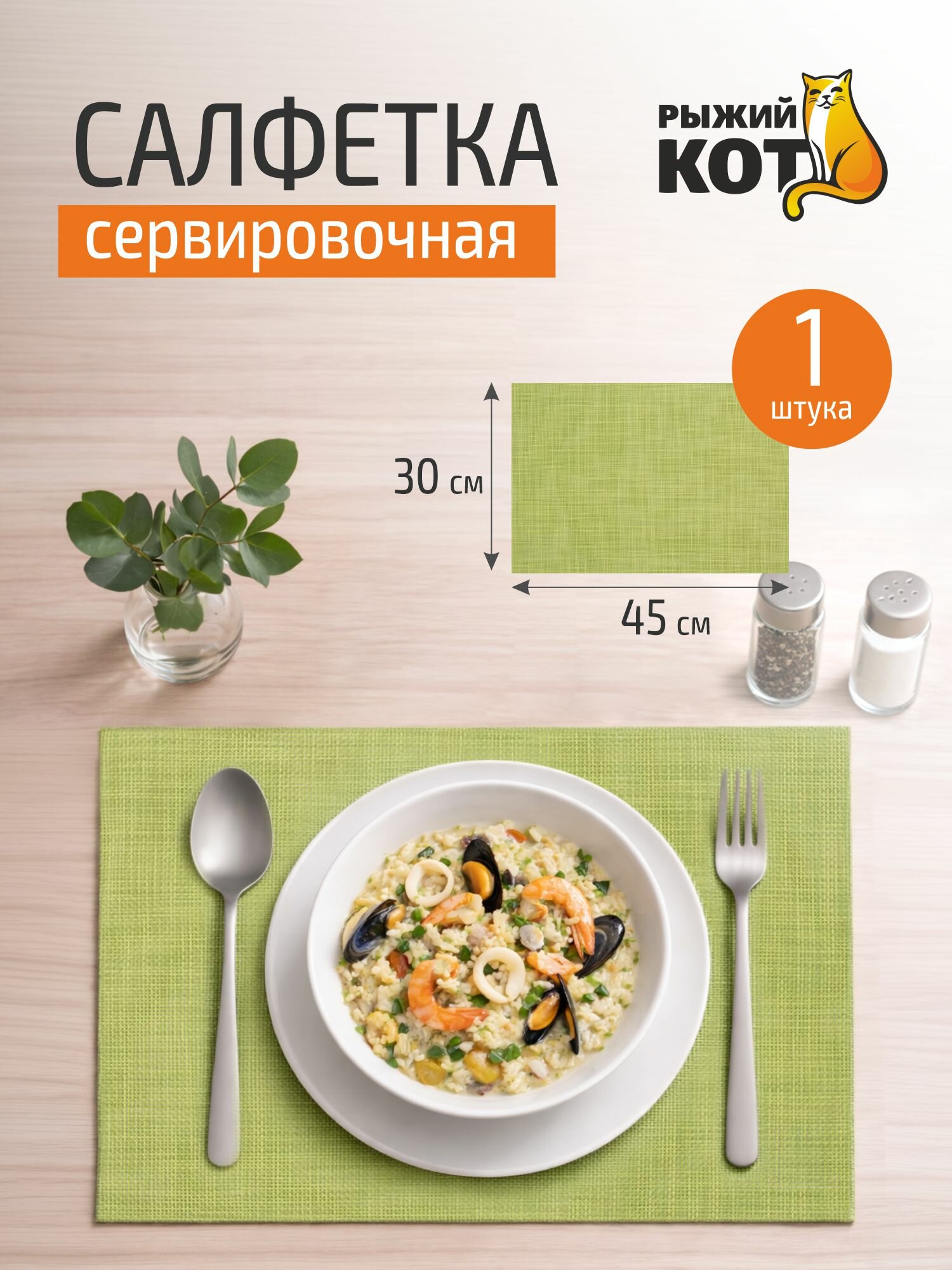 Салфетка сервировочная "Рыжий Кот", 30 х 45 см, материал: ПВХ