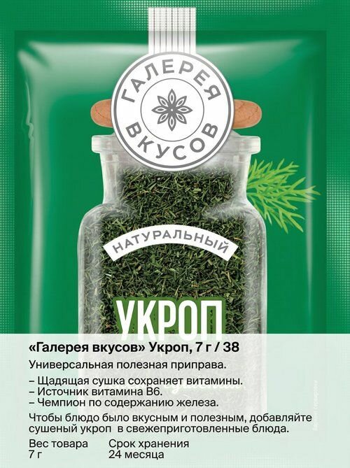 Укроп сушеный, нежные листочки, без стеблей! Идеально для рыбы, супов, соусов