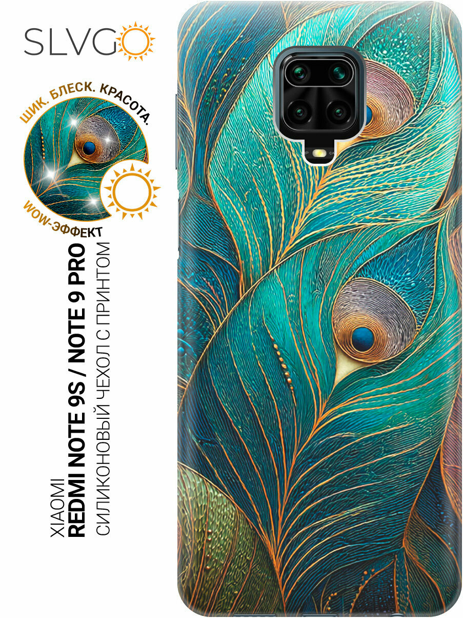 Силиконовый чехол на Xiaomi Redmi Note 9S / Note 9 Pro с принтом Танец перьев, trn