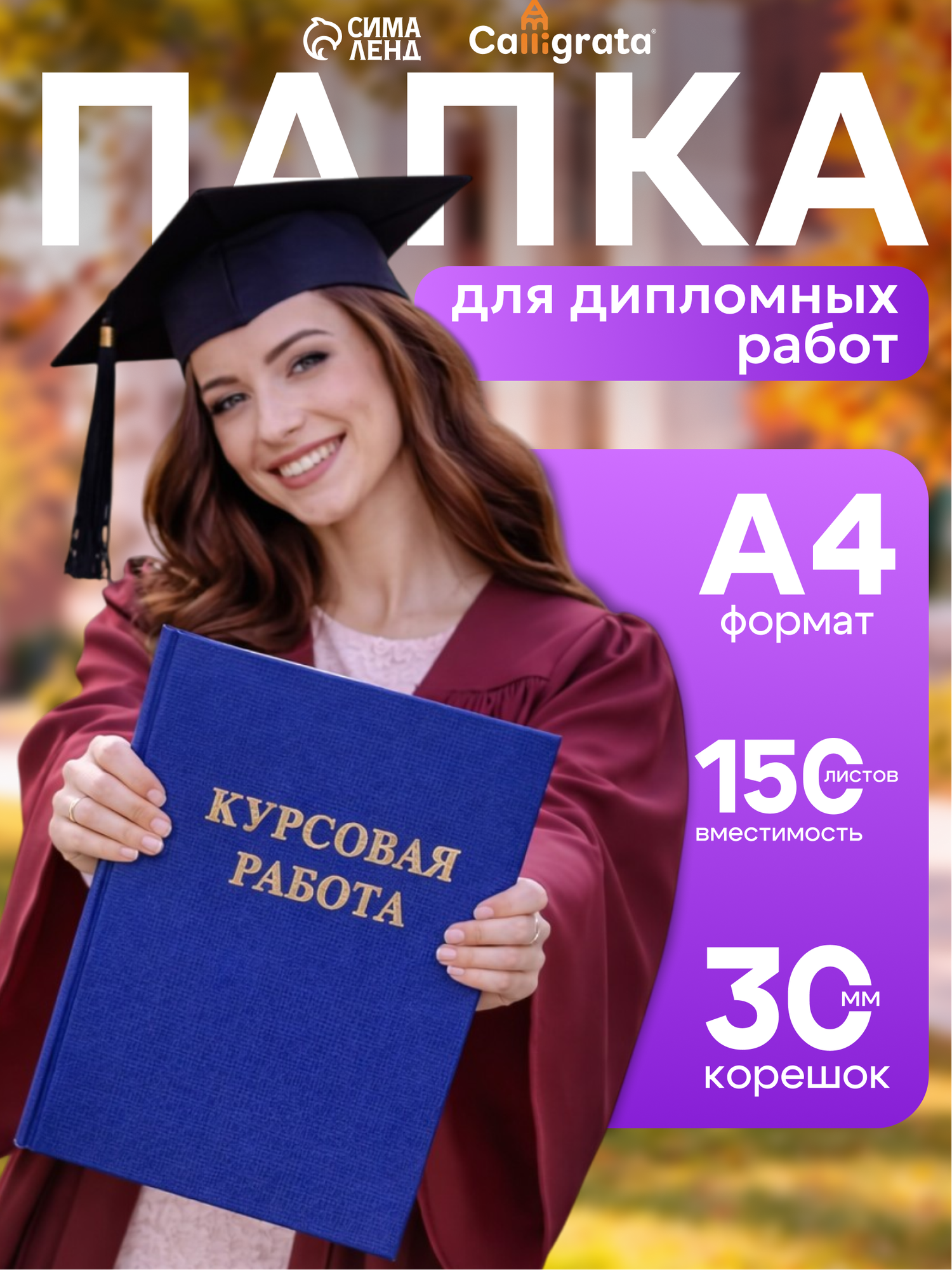 Папка «Курсовая работа» А4, бумвинил, гребешки/сутаж, (без бумаги) синяя