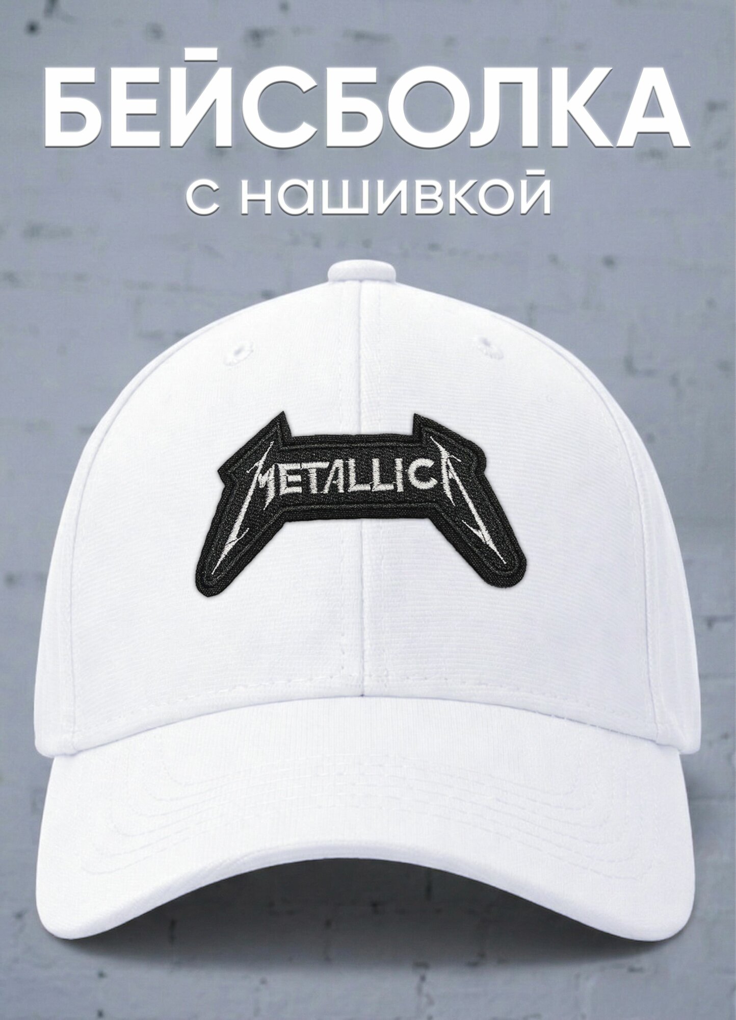 Бейсболка  Весна-лето 2026 для мужчин и женщин