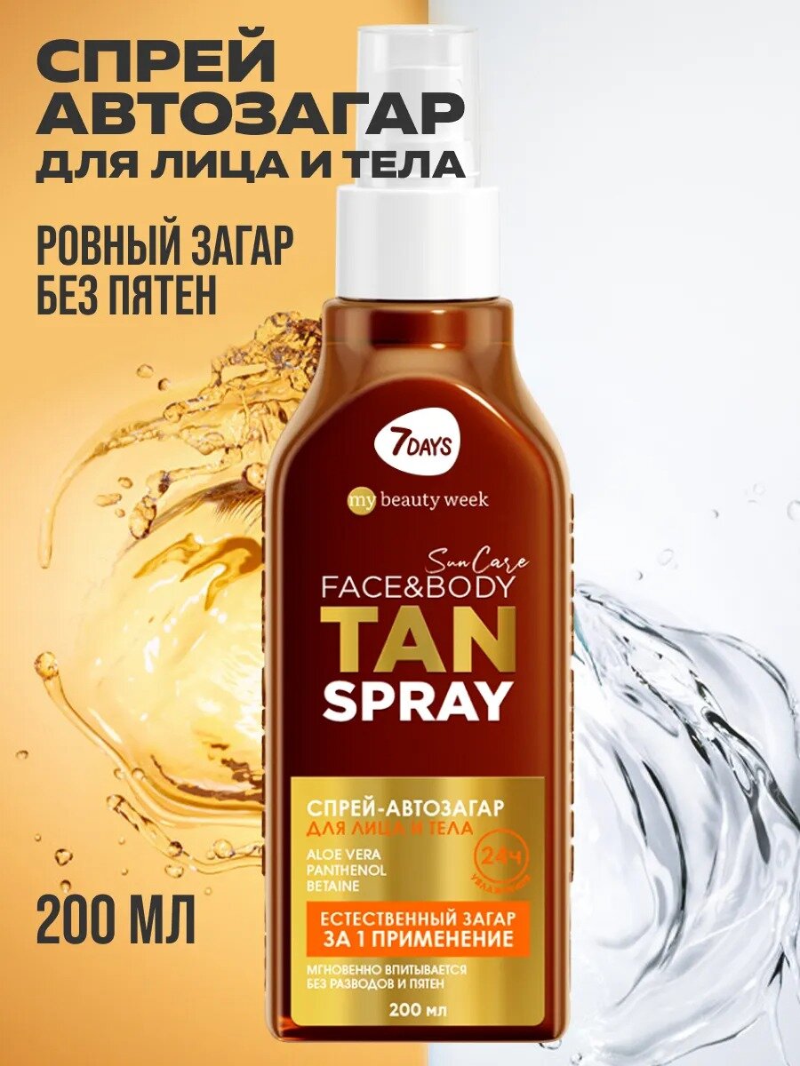 7DAYS Автозагар для тела и лица, спрей для загара SUN CARE TAN SPRAY, 200ml