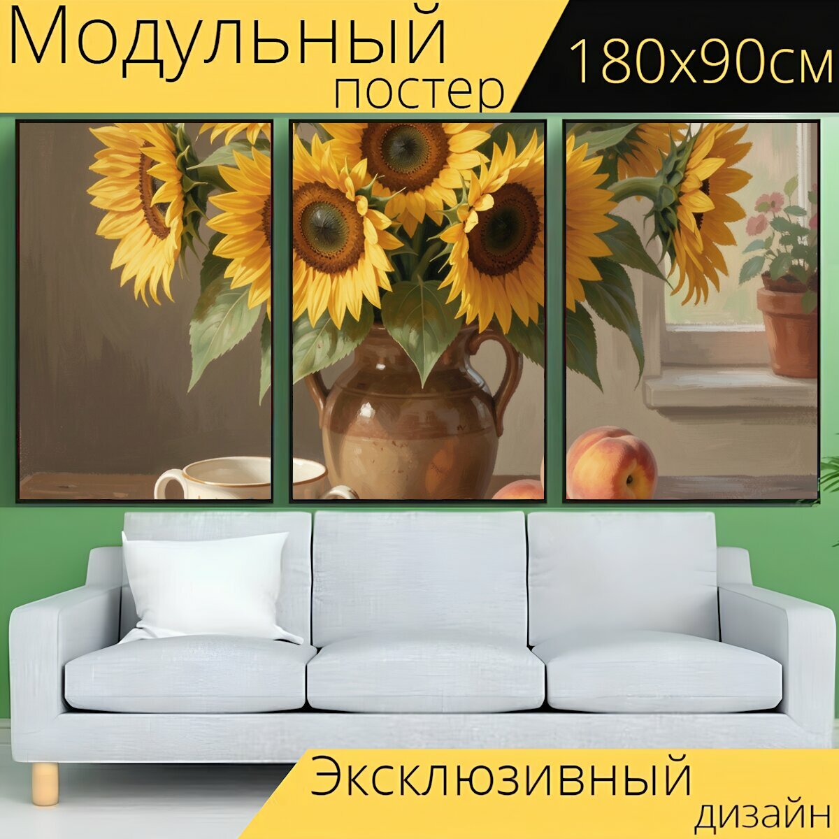 Модульный постер "Подсолнухи, персики и чашка на столе. Тёплая натюрмортная композиция с солнечными цветами, спелыми фруктами и." 180 x 90 см. для интерьера на стену в тубусе