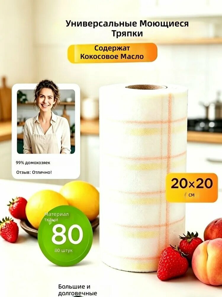 Салфетки для уборки, 1 шт.