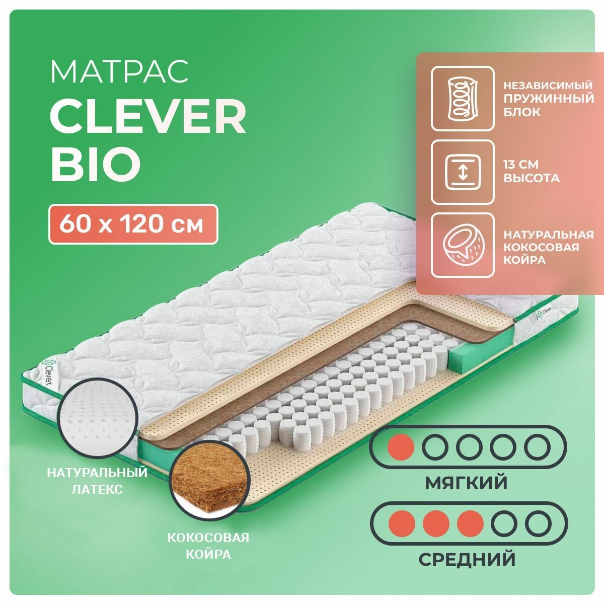 Детский матрас 60х120 Clever Bio на независимых пружинах с натуральным латексом и кокосом, мягкий и средне-жесткий, детский 120х60