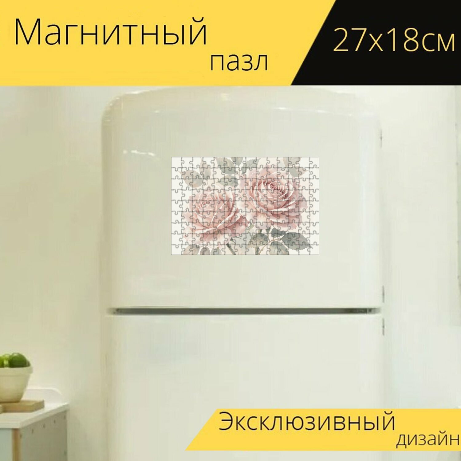Магнитный пазл "Нежные розовые розы с листвой. Воздушная ботаническая композиция с крупными цветами пастельно-розового оттенка и мягкими зелёно-серыми." на холодильник 27 x 18 см.